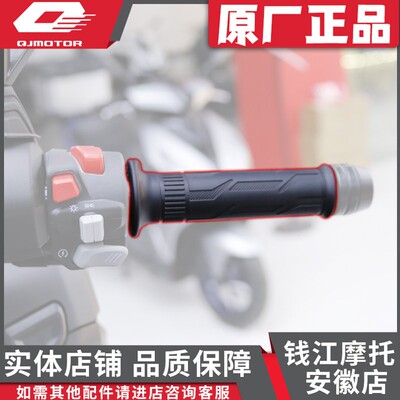 鸿125/150/150ADV/250/350左右方向把套原厂配件