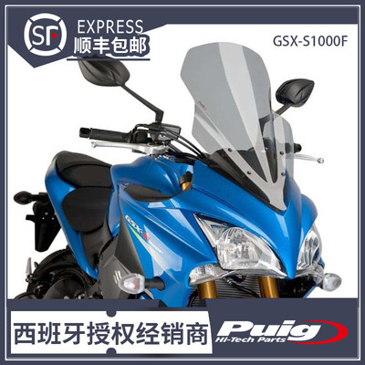 20年升高西班牙puig原装进口挡风