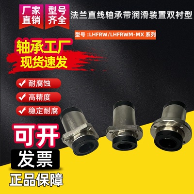 法兰直线轴承带润滑装置LHFRW-MX