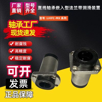 直线轴承嵌入型法兰带润滑装置