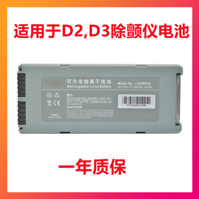 适用迈瑞除颤仪心电监护仪电池