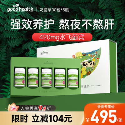 好健康奶蓟草护肝熬夜饮酒必备