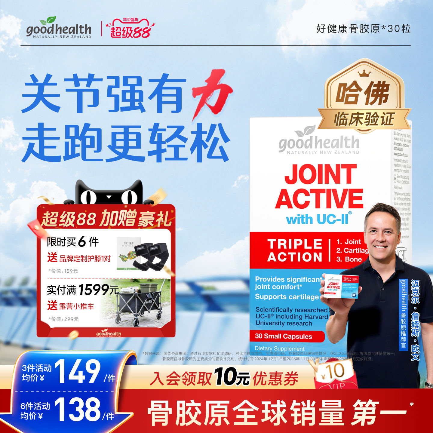 哈佛临床goodhealth好健康骨胶原蛋白非变性II型氨糖软骨素加强版