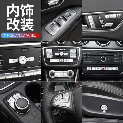 适用奔驰GLA车门升窗按键贴