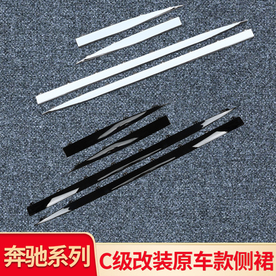 奔驰C级C200L车身亮条车门饰条
