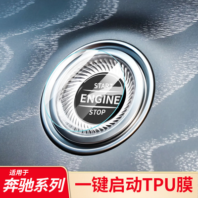 适用于奔驰新C级E级S级GLC EQE EQA EQB EQC一键启动按键贴按钮膜