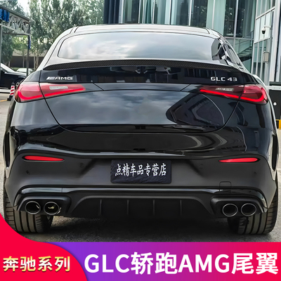 适用奔驰GLC300 GLC260 coupe轿跑改装AMG尾翼顶翼后尾灯饰条亮条