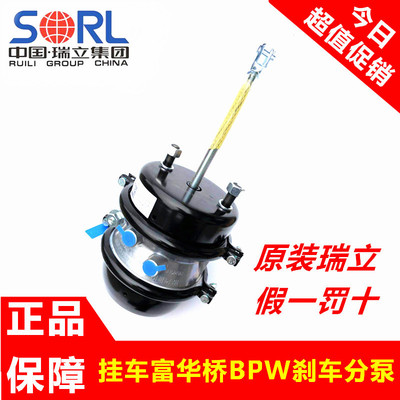 瑞立挂车富华桥分泵制动刹车总成