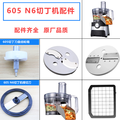 MONUK切丁机605配件刀网杯子刀盘