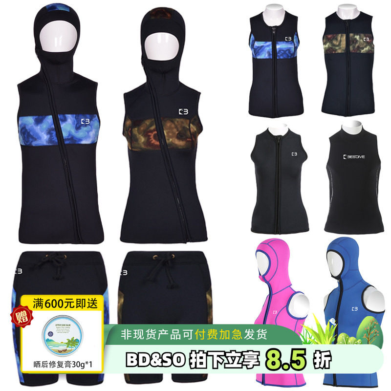 BESTDIVE潜好 男女款全超弹保暖背心 3mm潜水背心潜水服