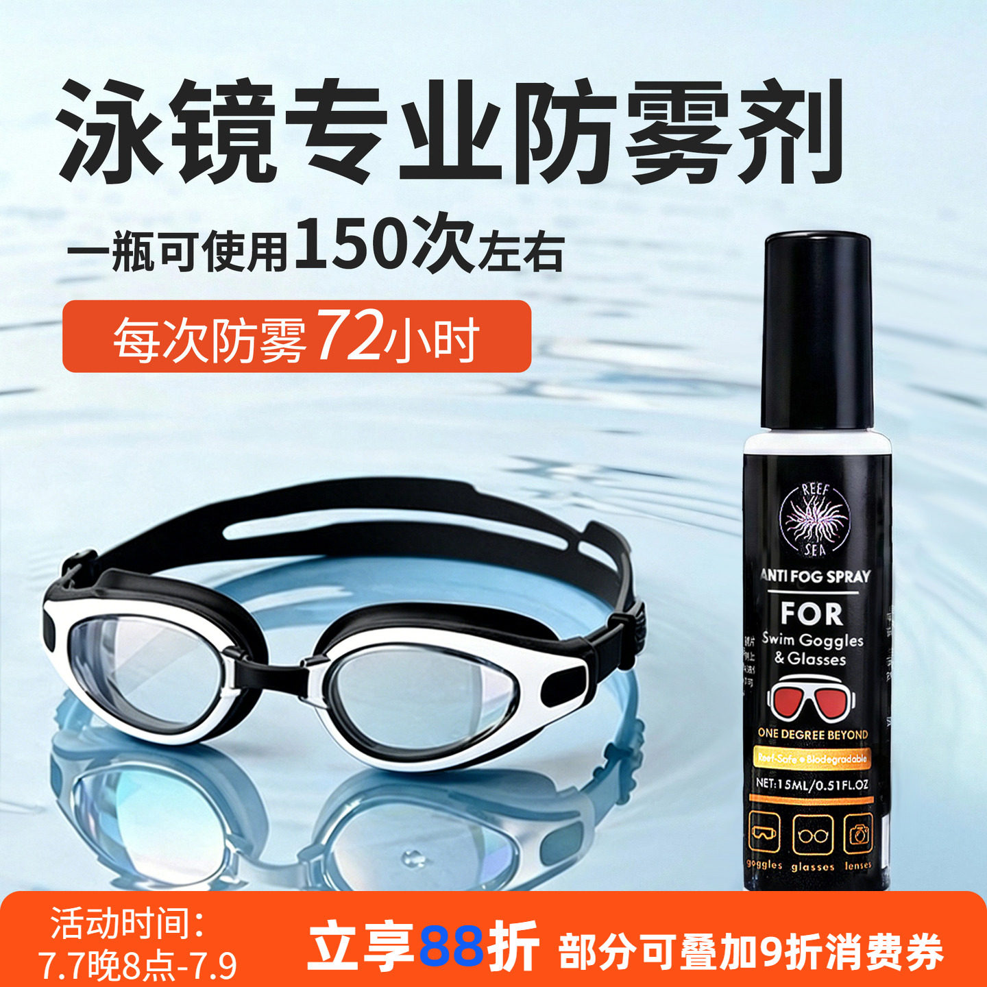 游泳镜防雾剂潜水面镜除雾神器涂抹近视眼镜滑雪镜长效防起雾