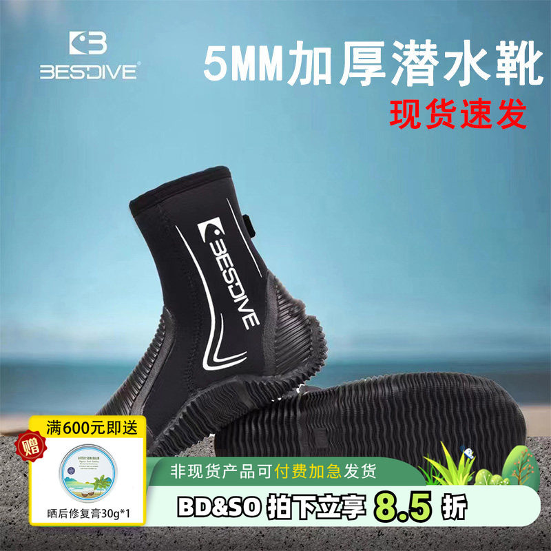 BESTDIVE潜水靴子男女防滑防割溯溪水肺加厚高帮5mm深潜蛙鞋适配