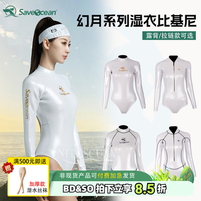 BESTDIVE SaveOcean自由潜水服幻月湿衣比基尼美人鱼露背水母服女