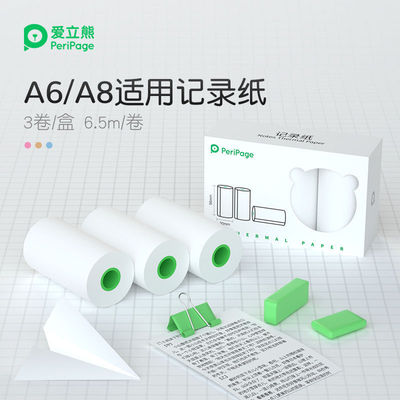 PeriPage爱立熊官方记录纸高清打印纸10年留影三防不含双酚A