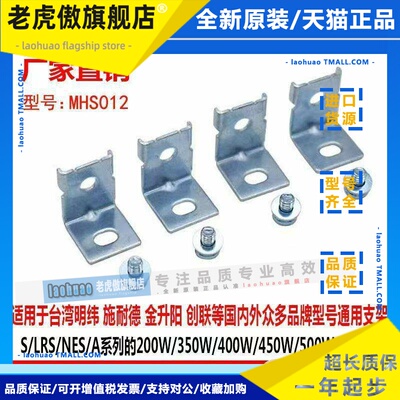 明纬开关电源安装固定支架LRS/NES脚架固定件LED电源配件MHS012