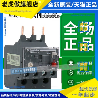 施耐德N型热过载继电器LRN12N/10N/14N/16N/21N/22N/32N/35N/353N