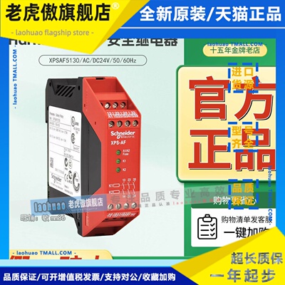 施耐德 安全模块 控制器 安全继电器 XPS-AF XPSAF5130