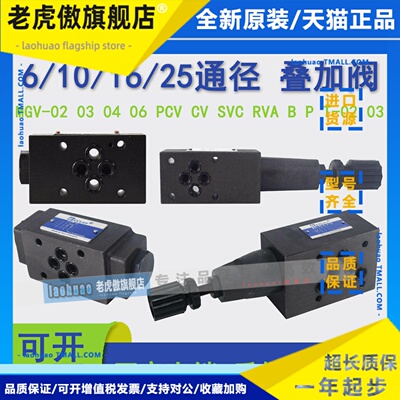 叠加阀MGV-02P/RVB-03/RVW-04/RVP-06/SVCP/SVCA/CVP/CVT/CVB/CVA