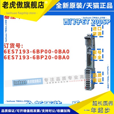 西门子 6ES7 193 6ES7193-6BP00/6BP20-0BA0/OBAO ET 200SP 基座