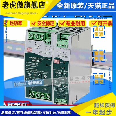 台湾明纬开关电源24V导轨冗余模块DRDN20-24/20A/40输入直流12V48