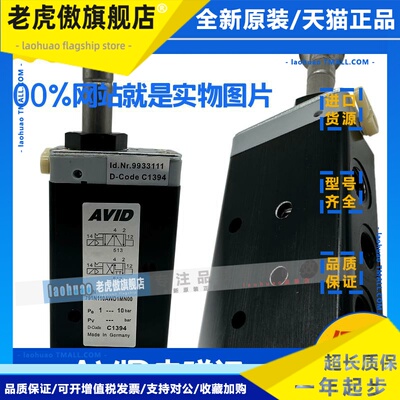 AVID气动电磁阀791N110AWD1MN00执行器阀位开关791N024DWD1MN00