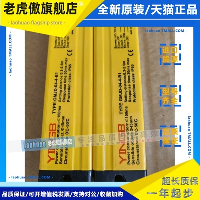 ENZDH YINGB英邦 GMJD-04-4-B1 GMJD-04 GMJD 安全光栅光幕传感器