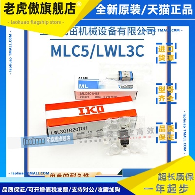 IKO微型导轨滑块MLC5 LWLC7 LWLC3 ML3 LWLG9 LWL12B ML15BCSPS2