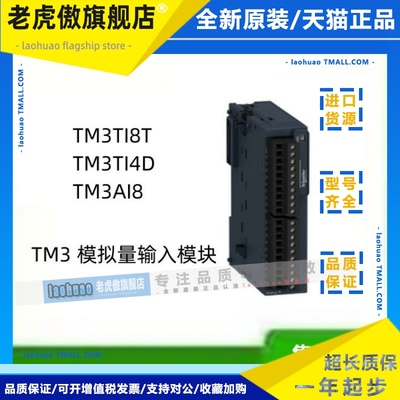 施耐德TM3模拟量输入模块TM3TI8T TM3TI4D TM3AI8全新原装议价