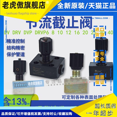 DRV6单向DV节流DVP停止阀DRV8-1-10B/2 DRVP10 DRV12,16,20,30,40