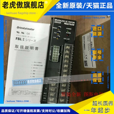 日本东方驱动器FBLD75SW FBLD75CW FBLD120CW