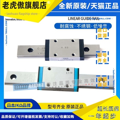 IKO直线导轨MLFC6 MLF MLFC10 MLFG14 18 24 LWLF18BCS宽幅型滑块