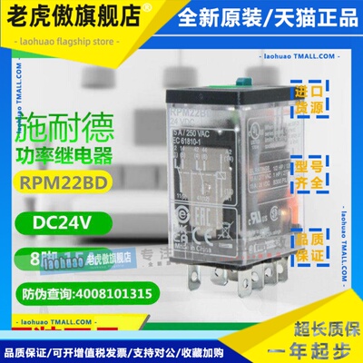 施耐德功率型继电器 RPM22BD RPM22P7 RPZF2 底座 15A 宽8脚