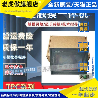 全新TPC7012/7022/7032EI/Ki/Kt/KW/KX TPC7052Ni/7072GI/T触控屏