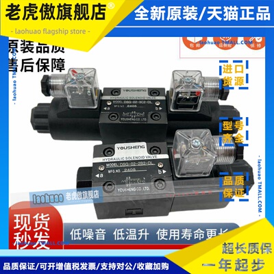 YOUSHENG电磁换向阀DSG-02-3C2-DL LW 2B2 2B3 2D2 3C3 C4 C6 D24