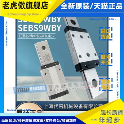 NB直线导轨滑块SEBS12BS BY SEBS15BSM SEBS20B SEBS5WBY原装正品