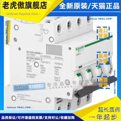 施耐德iC60N iC60H 4P C63A断路器A9F77463三相A9F87463新款