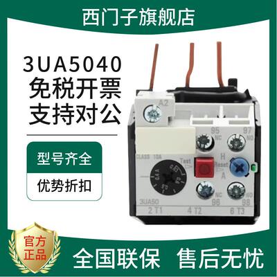 正品西门子3UA50热继电器3UA5040-1G 1J 1A 1B 1C 1D 1E 1F 1K 1H