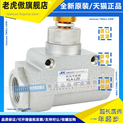 华能杰菲特单向节流阀KLA-L6-L8-L10-L15-L20-L25-L32-L40-L50