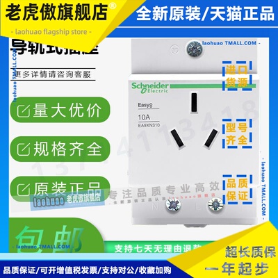 施耐德导轨式插座EA9XN310电源模数化10A三孔4孔模块电箱25A/16A