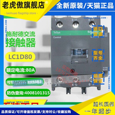 施耐德电气 LC1D80M7C LC1D95M7C E7C F7C Q7C 80A 95A交流接触器