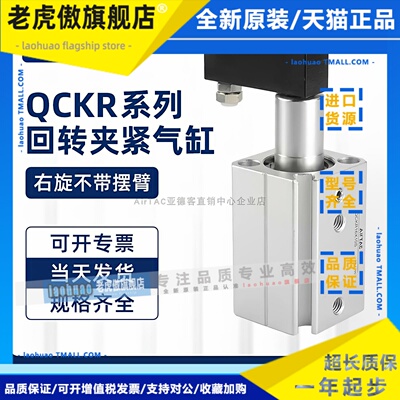 原装亚德客回转夹紧气缸不带摆臂 QCKR12X16X20X25X32X40X50X63SM