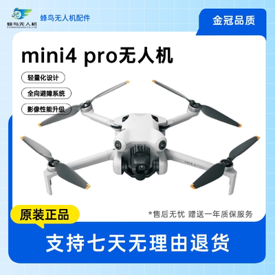 二手Mini4pro高清专业无损竖拍全向避障智能跟随全景拍摄