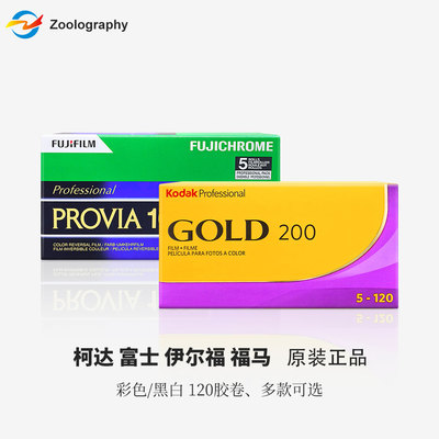 120柯达富士原装正品胶卷