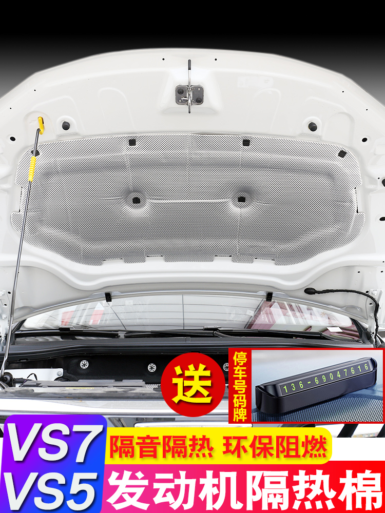 适配大众捷达VS5/VS7改装发动机隔音棉引擎盖隔热垫VA3机盖配件_虎窝淘