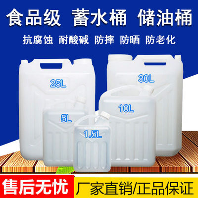 塑料桶水桶带盖大号手提桶家用食品级油桶酒桶1L2.5L5L10L15L25L3