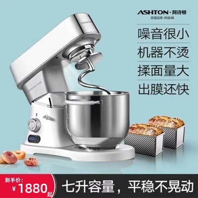 Ashton阿诗顿厨师机A6家用商用小型和面机静音自动多功能揉面机7L