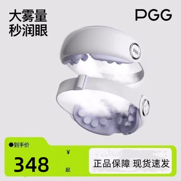 PGG眼部按摩仪E4pro护眼仪润眼缓解眼疲劳干眼症干涩雾化热敷蒸汽