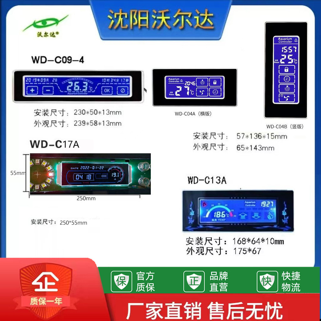 [源头工厂]沃尔达WD-C系列鱼缸有线屏老式换新控制屏水族用品配件