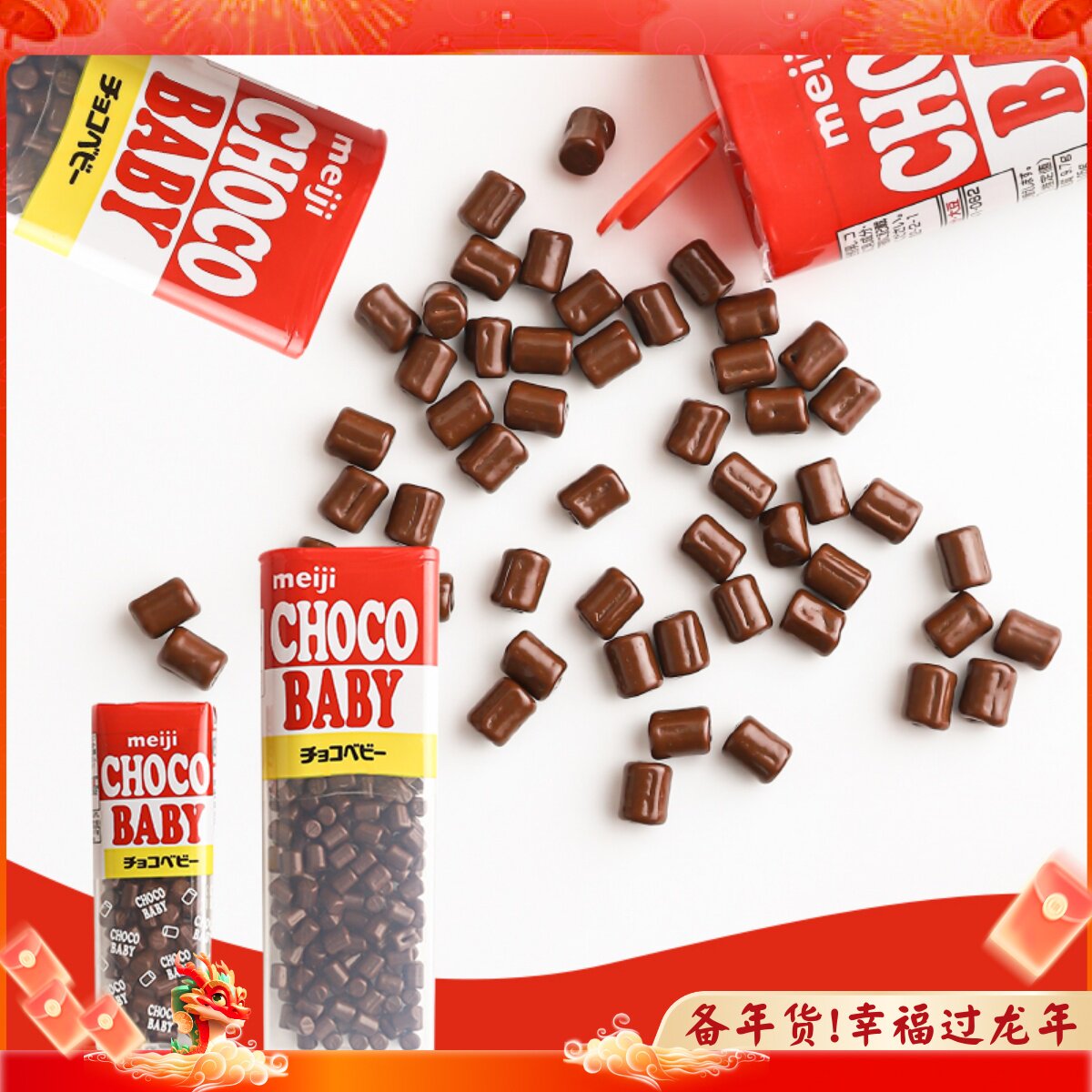 日本Meiji明治巧克力豆bb豆ChocoBaby五宝进口儿童零食年货礼物_虎窝淘