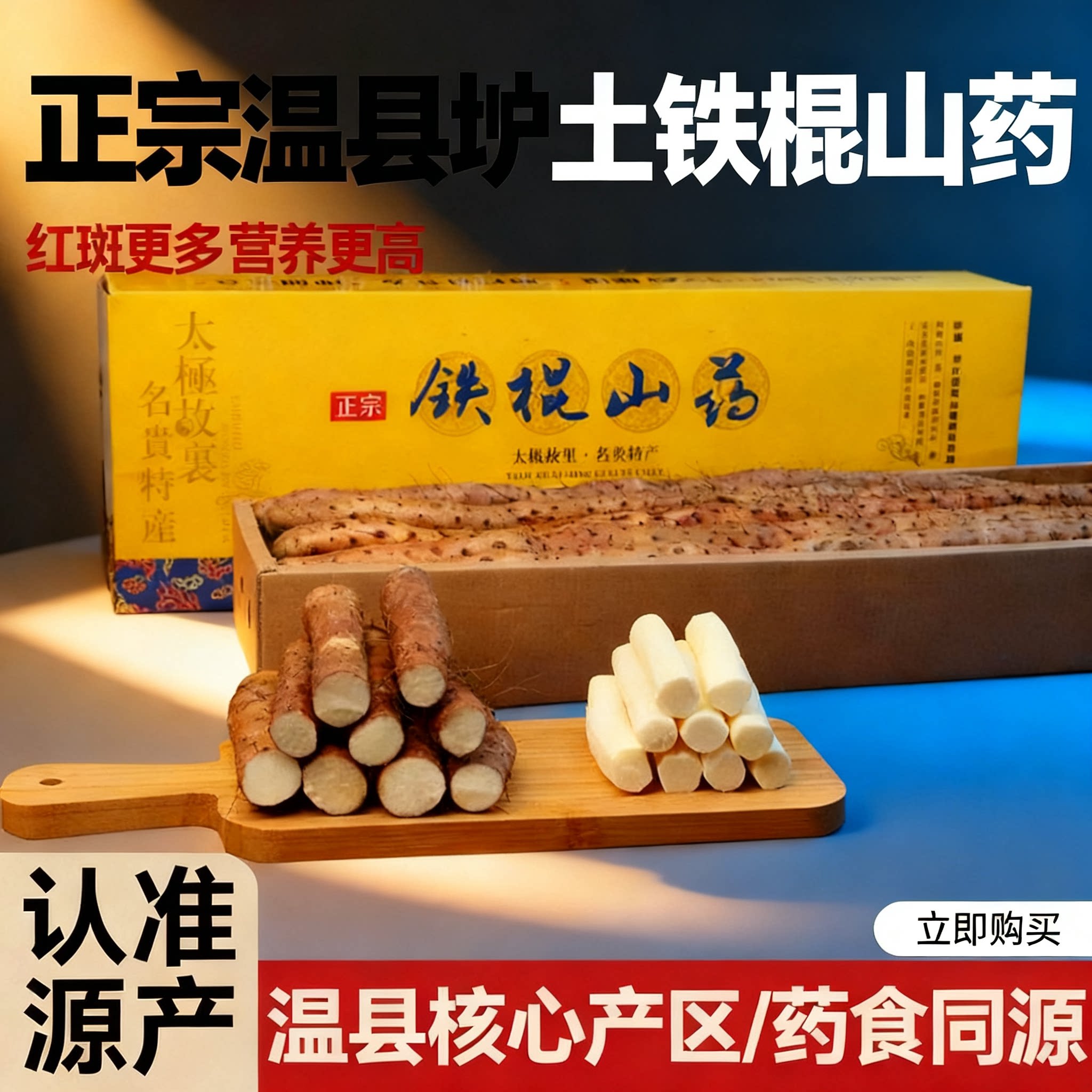 正宗垆土铁棍山药礼盒装农家新鲜紫怀淮山特产河南焦作温县